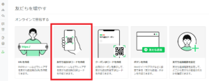 公式LINEのQRコードはどこで作成できる？出し方のコツとは？【友だち追加率が上がる方法も紹介】 | 公式LINEX集客ツール