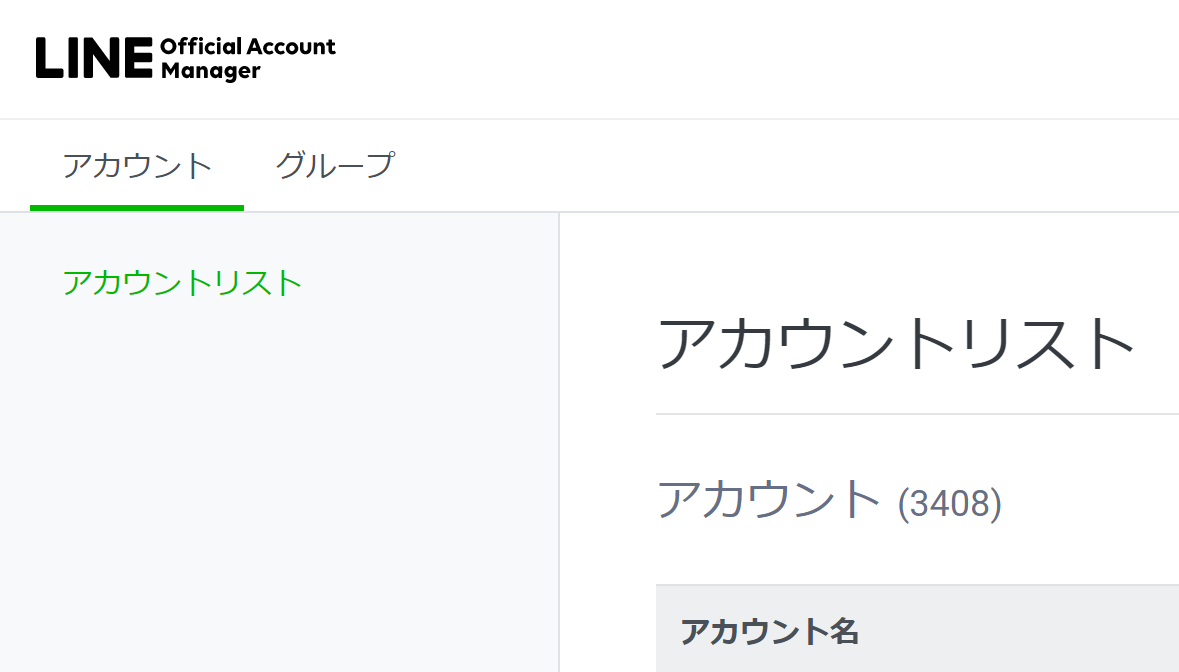 プロが教えるLINE OFFICIAL ACCOUNT MANAGER(ラインオフィシャルアカウントマネージャー)の運用方法【効率よく活用する ...