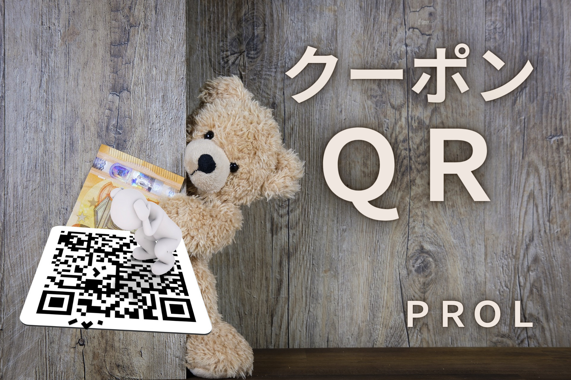 公式LINEのクーポンのQRコードを作成して友だち数を増やす方法 | PROL
